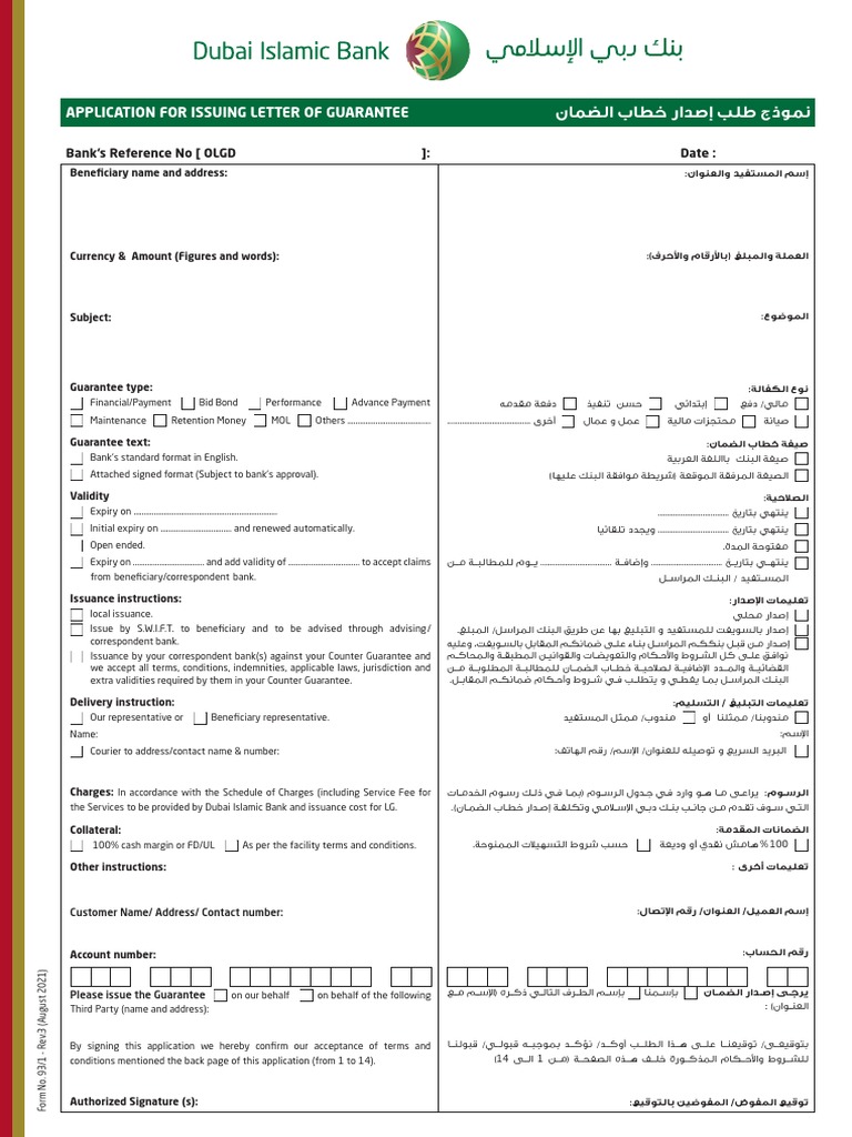 Application For Issuing Letter of Guarantee 2 | PDF