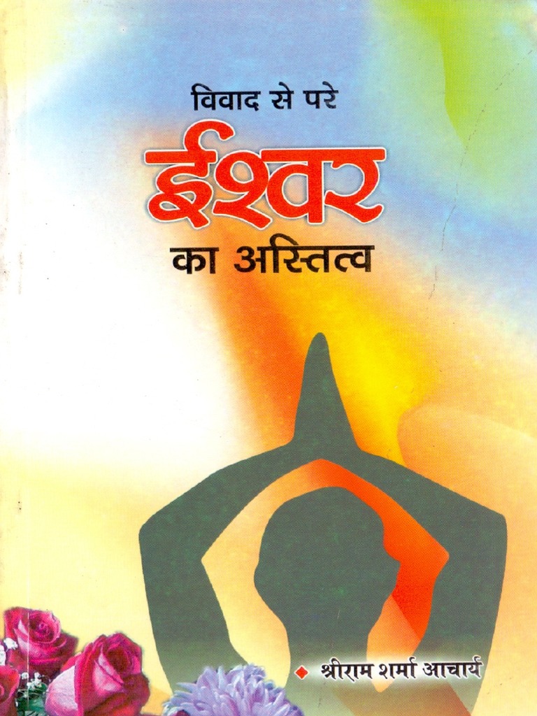 Vivad Se Pare Ishwar Ka Astitva Pandit Shriram Sharma Acharya | PDF | Indo Iranian Peoples | Gujarat