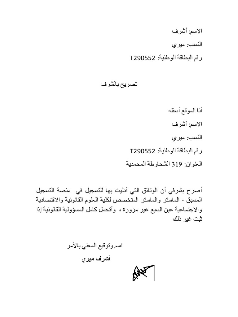 تصريح بالشرف | PDF