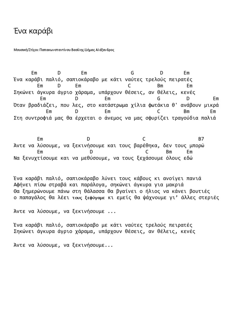 ΕΝΑ ΚΑΡΑΒΙ - Em | PDF