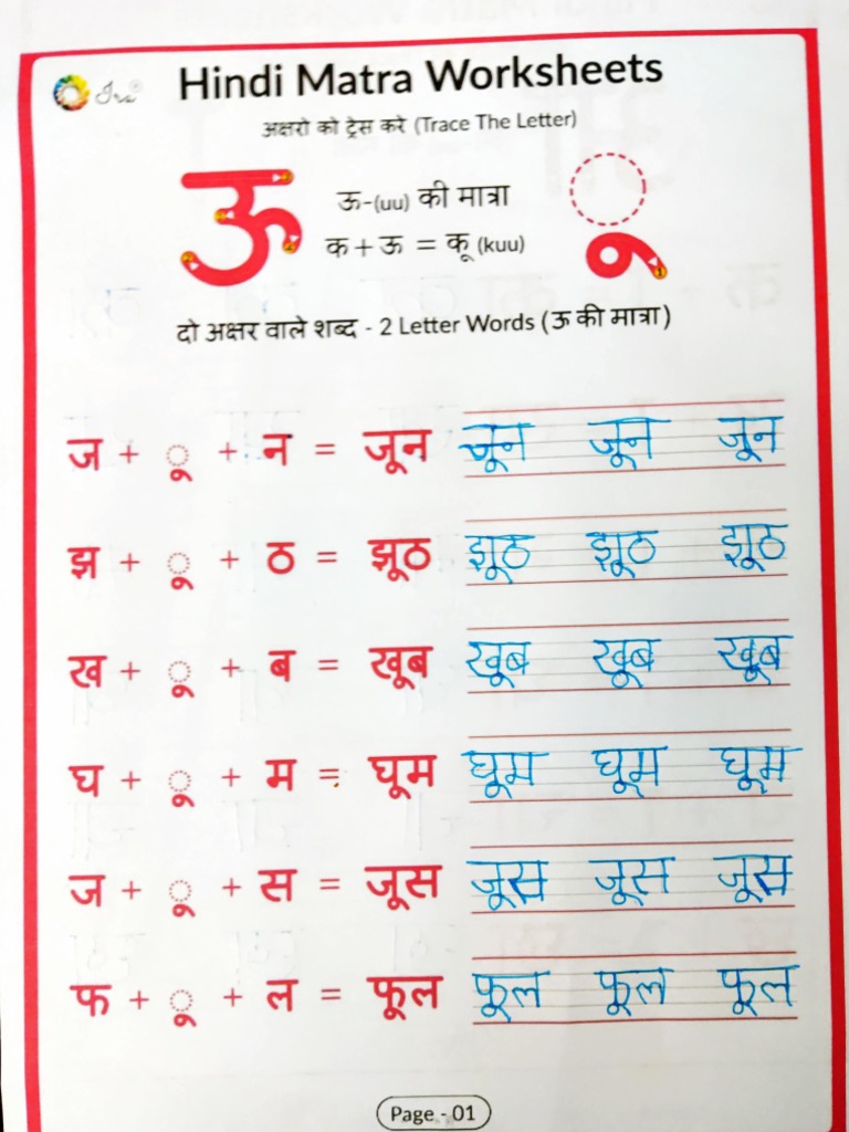 Hindi Worksheet | PDF