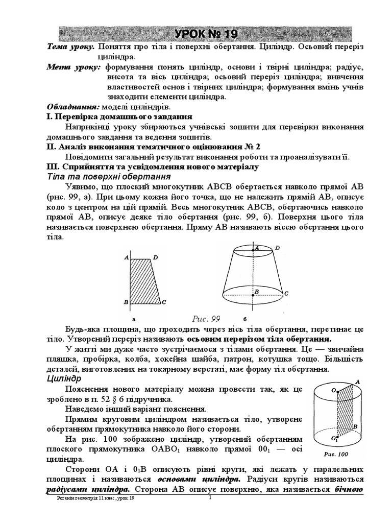 Roganin Geom 11 Urok 19 | PDF