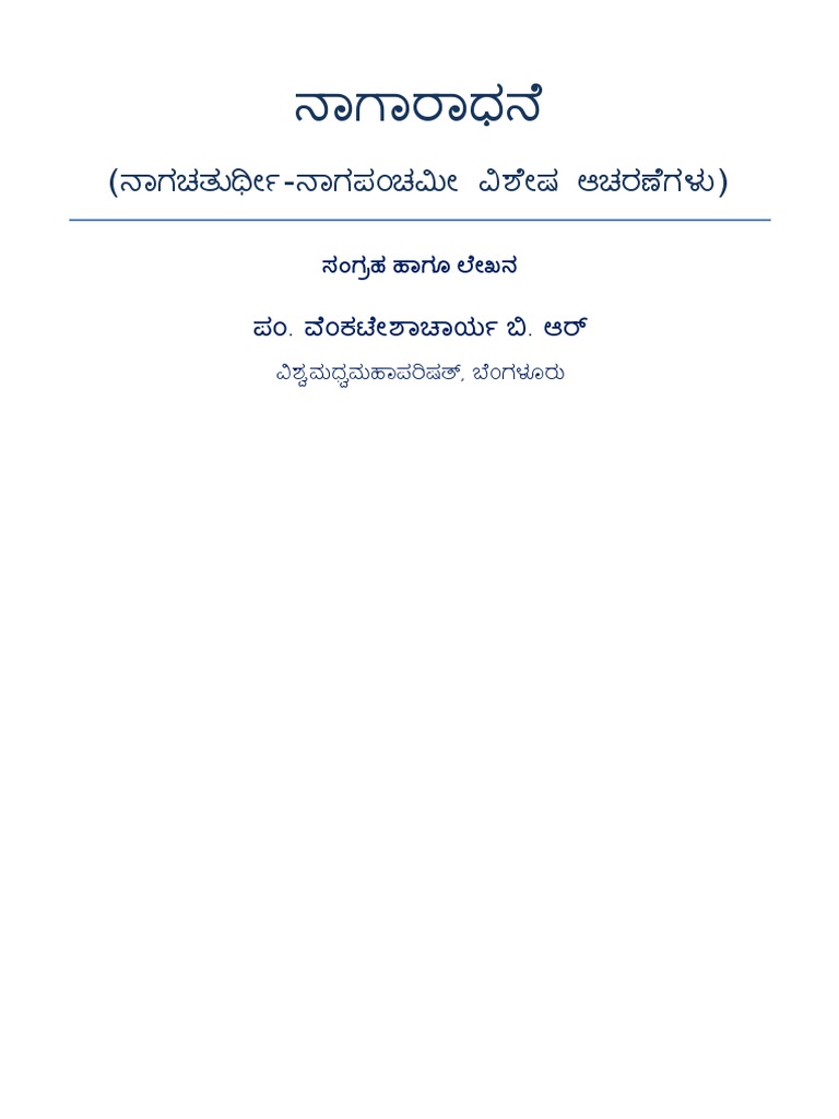 Nagaradhane | PDF