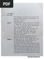संध्यानंद - Sandhyanand | PDF
