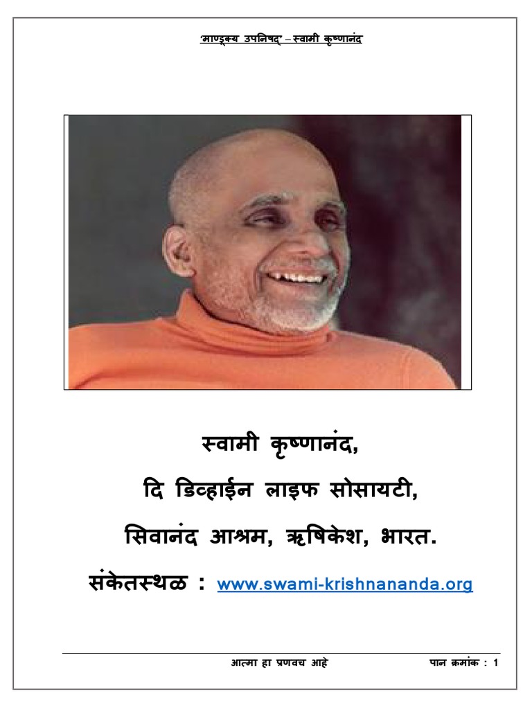 Mandukya Upanishad Marathi Anuvad | PDF