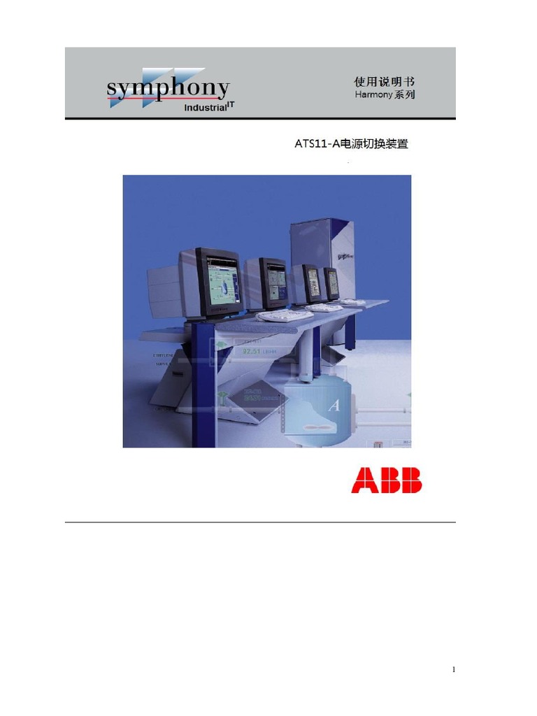 ATS11-A成品使用说明书 20150121 | PDF