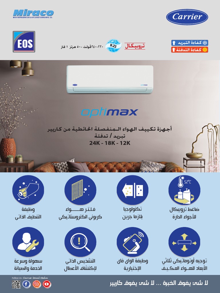 02 - Optimax HP 12-18-24 - Arabic | PDF