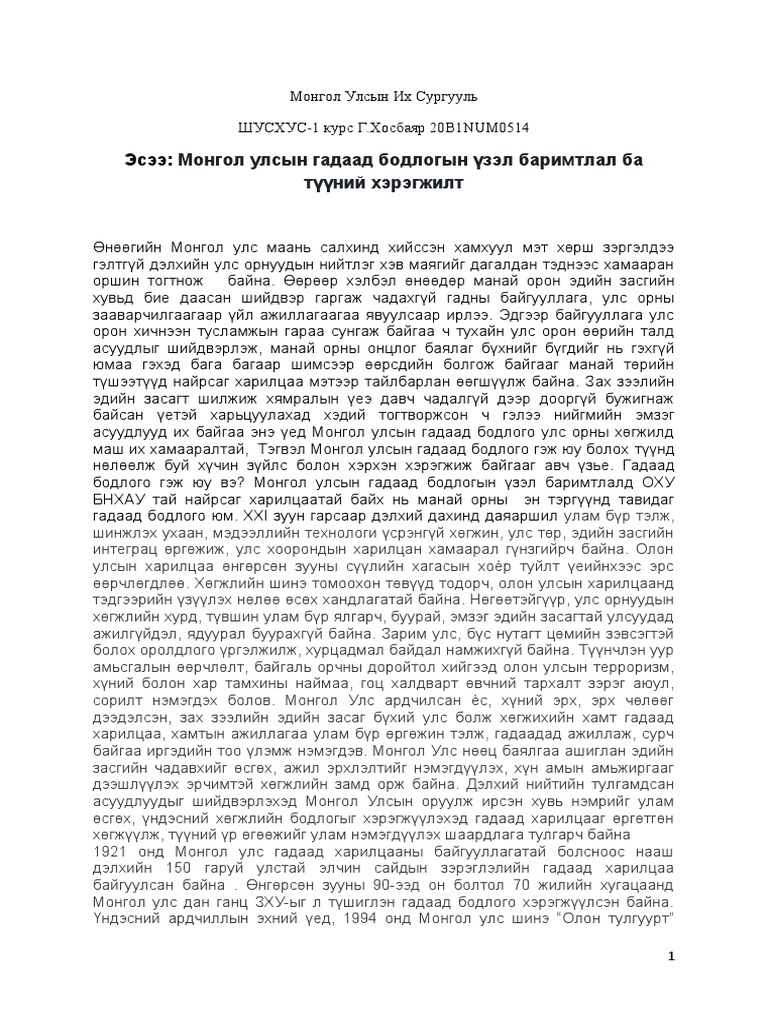 Монгол улсын гадаад бодлогын үзэл баримтлал ба түүний хэрэгжилт Pdf
