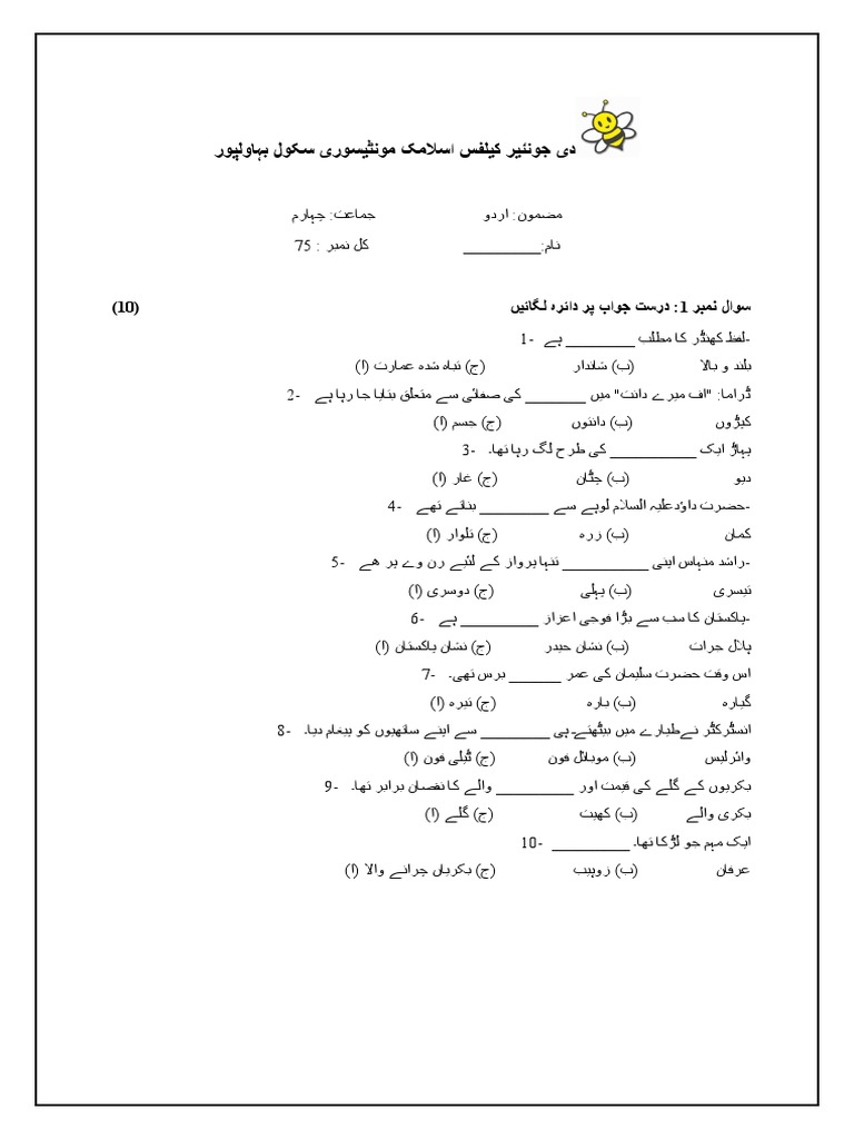 4 Class Urdu | PDF