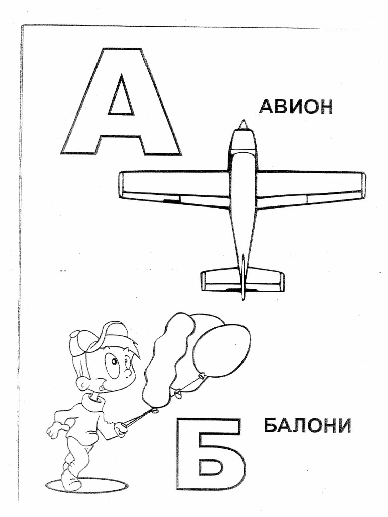 Bojanka Azbuka 1 | PDF