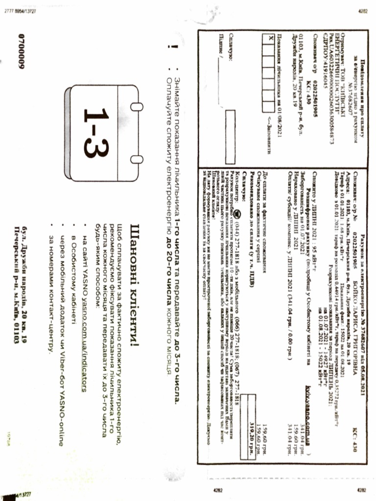Utility Bill Ukraine | PDF