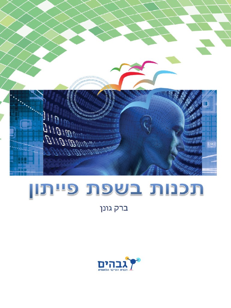 Gvahim Python Book | PDF