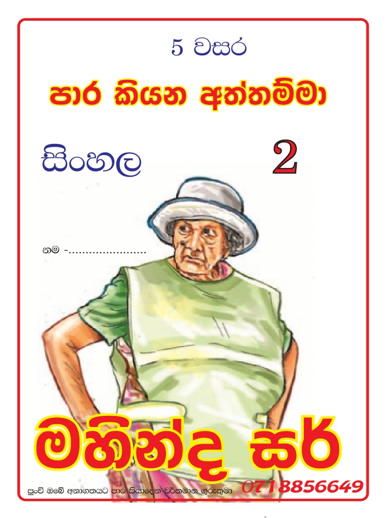 Para Kiyana Aththamma Tute | PDF