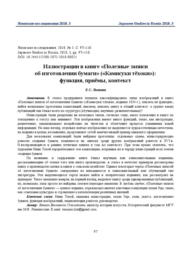 (In Russian) Illustrations in "The Precious Notes On Papermaking ...