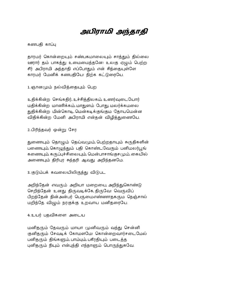 Abirami Andhadhi | PDF