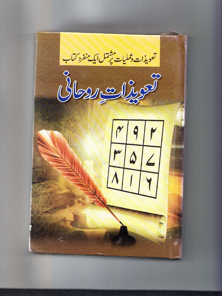Rohani Taweezat | PDF