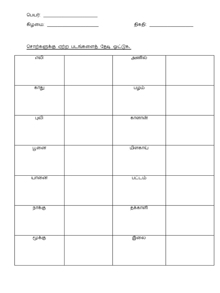 Worksheet Tamil | PDF