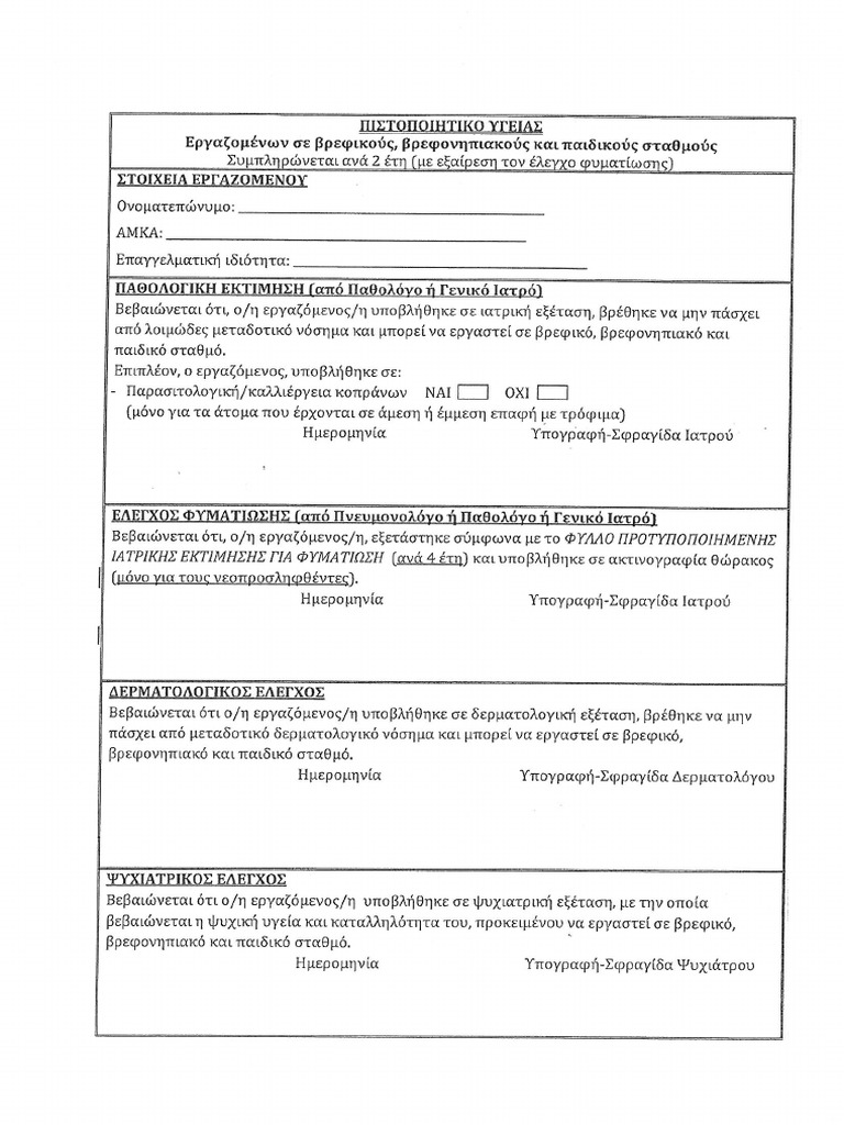 ΠΙΣΤΟΠΟΙΗΤΙΚΟ-ΥΓΕΙΑΣ 2018 | PDF