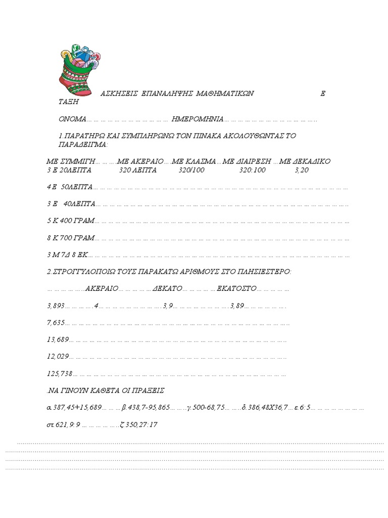 ΑΣΚΗΣΕΙΣ ΕΠΑΝΑΛΗΨΗΣ ΜΑΘΗΜΑΤΙΚΩΝ | PDF