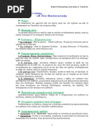 Δ.3.H ΣΠΑΡΤΗ - ΣΧΕΔΙΑΓΡΑΜΜΑ - Α' ΓΥΜΝΑΣΙΟΥ - pdf | PDF