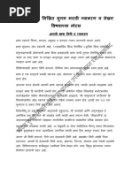 पतर लेखन मराठी Marathi Letters Writing Marathi Patra Lekhan | PDF