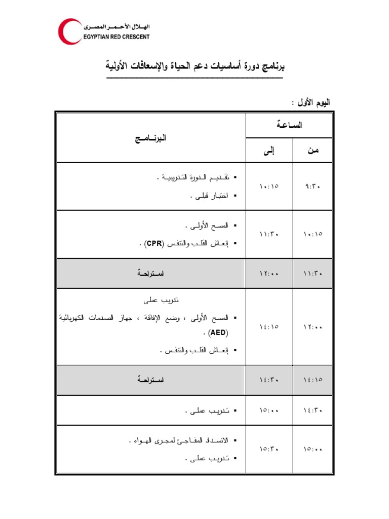 3-Days Program Arabic | PDF