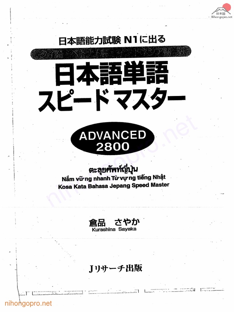 N1 - 日本語単語スピードマスターAdvanced 2800 | PDF