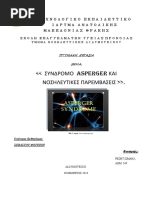 ΕΓΧΕΙΡΙΔΙΟ ΣΥΜΒΟΥΛΕΥΤΙΚΗΣ ΣΤΗΡΙΞΗΣ ΓΟΝΕΩΝ ΜΕ ΑΥΤΙΣΤΙΚΑ ΠΑΙΔΙΑ | PDF