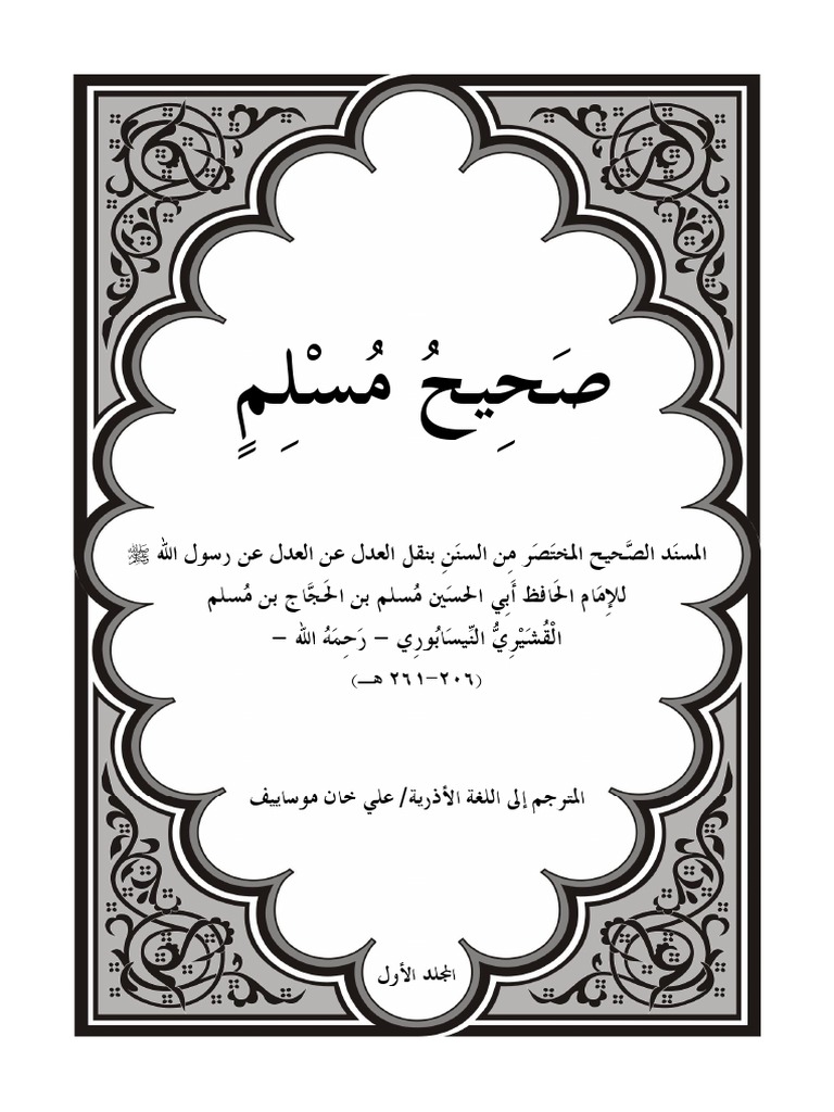 Səhih Muslim VƏ Şərhi (Birinci Cild) (Əlixan Musayev) | PDF