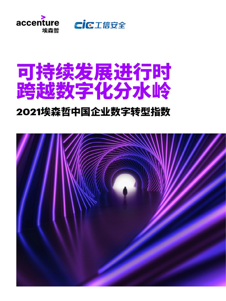 Accenture 2021 Accenture China Enterprise Digital Transformation Index ...