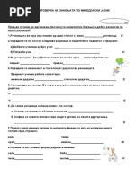 скелетен приказ | PDF
