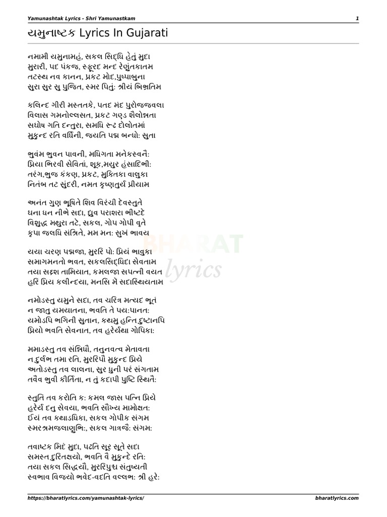 Yamunashtak Lyrics | PDF