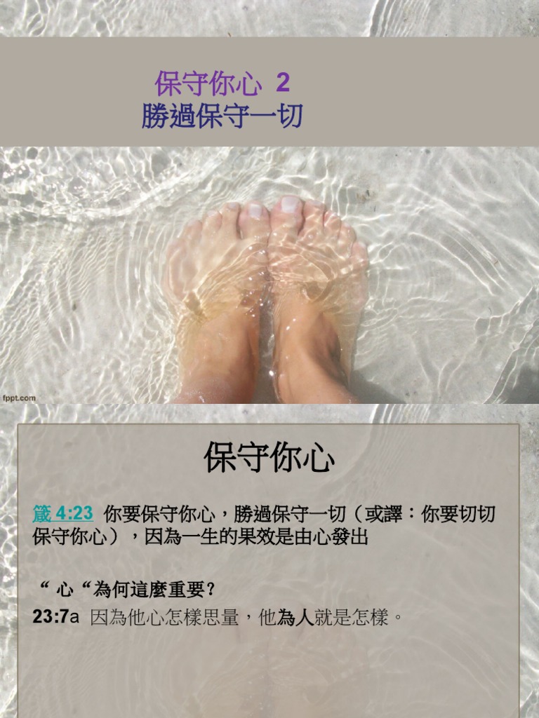 Safeguard Heart 6 - 2018 Final | PDF
