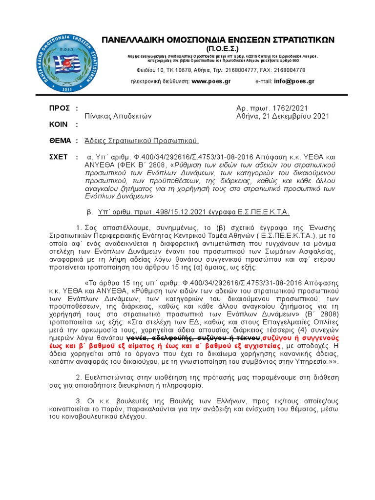εσπεεκτα αδειες | PDF