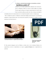 ΤΕΣΤ ΣΤΗΝ ΕΙΣΑΓΩΓΗ ΤΗΣ ΟΔΥΣΣΕΙΑΣ | PDF