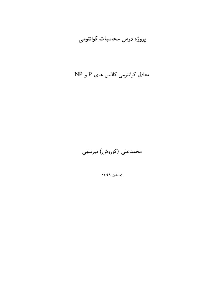 Quantum Complexity Theory (Persian) | PDF