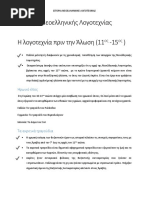 ΑΝΑΛΥΣΗ ΕΡΩΤΟΚΡΙΤΟΣ | PDF
