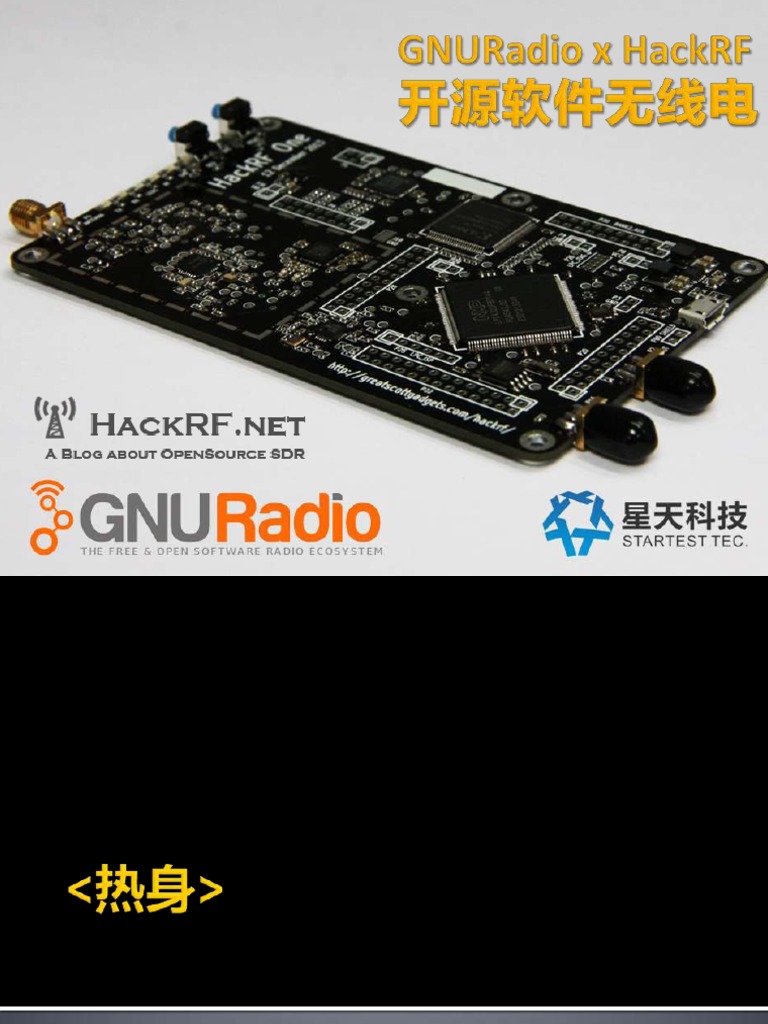 2014HFD清华站 王康 GNURadio - HackRF | PDF