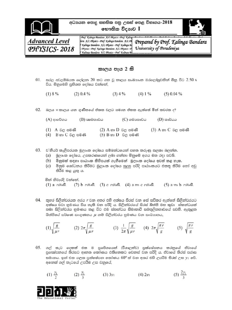 AL Physics 2018 Model Paper by Prof Kalinga Bandara | PDF