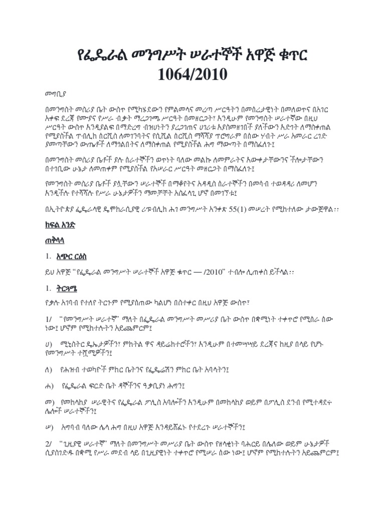 Public Servant Proc 1064 2010 | PDF