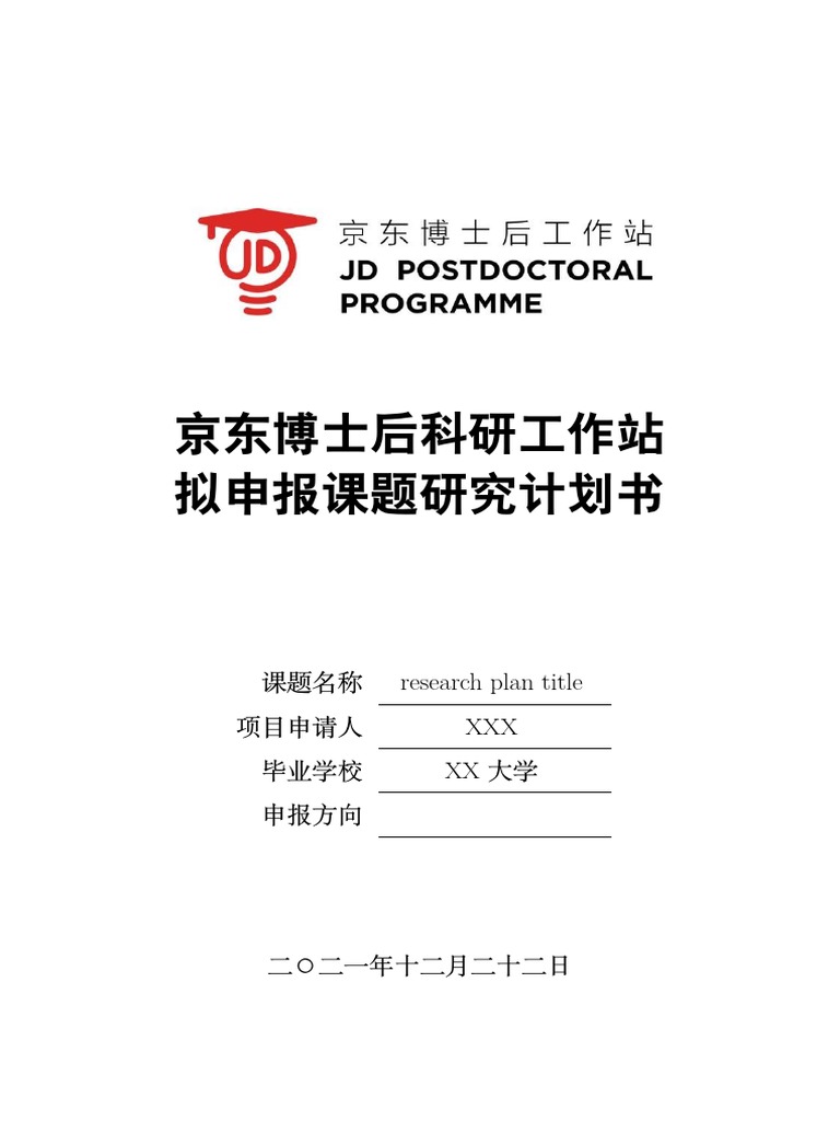 JD PostDoc Project Research Plan Template | PDF
