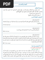 Cour Sorat Youssef 1 21 Almanar 1bac | PDF