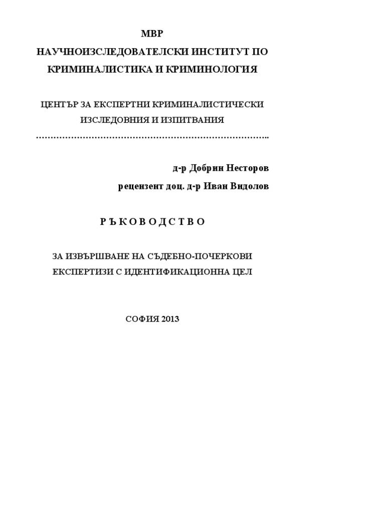 Графология | PDF
