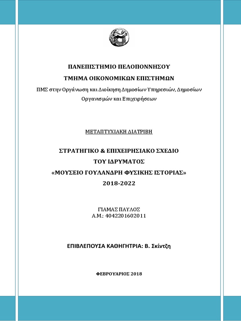 ΣΤΡΑΤΗΓΙΚΟ ΕΠΙΧΕΙΡΗΣΙΑΚΟ ΣΧΕΔΙΟ ΜΓΦΙ ΤΕΛΙΚΟ | PDF