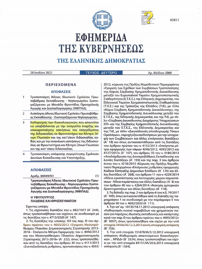 δικαιολογητικά ανανέωσης διδασκαλίας | PDF