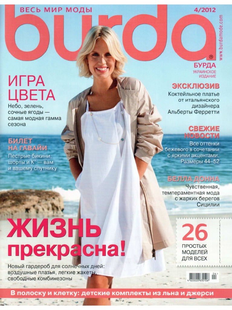 Burda 04.12 | PDF