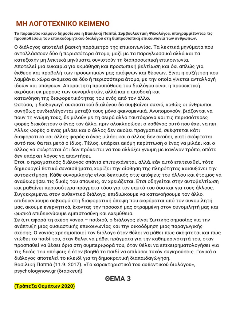 ΔΙΑΛΟΓΟΣ ΕΚΘΕΣΗ ΓΙΑ ΣΧΟΛΕΙΟ | PDF