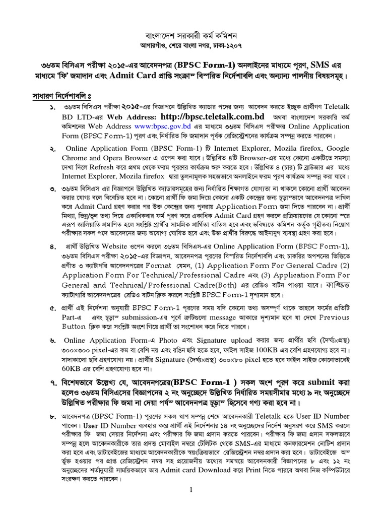 BPSC Form-1) SMS Admit Card | PDF | Agriculture | World Wide Web