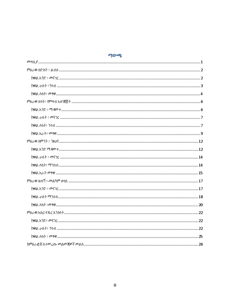 Amharic Grade 5 Text Book | PDF
