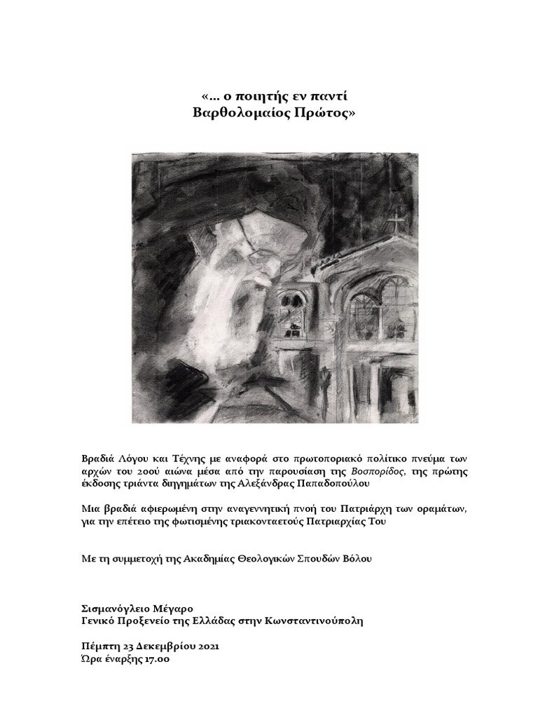 Βραδιά Λόγου και Τέχνης | PDF